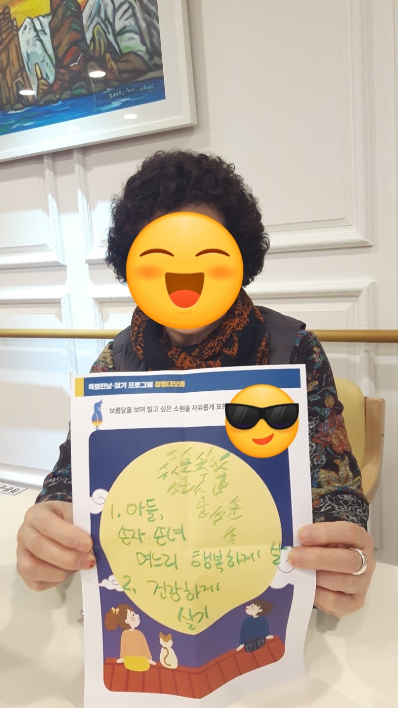 〔광명노인주간보호센터〕시니어데이케어주은광명센터정월대보름레크레이션윷놀이 네이버 블로그