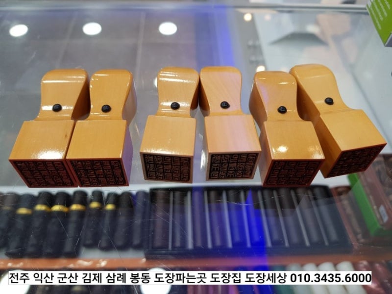 전주 익산 김제 삼례 봉동 군산 도장 잘파는곳 도장집 도장가게 고무인 인감 사업자 고무인 사각인감 나무도장 목도장 파는곳 자동