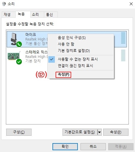 윈도우 10 스테레오 믹스 설정 및 설치 방법 알고보면 쉬워 네이버 블로그