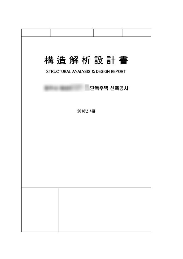 목조주택 내진설계 충북 목조주택 구조안전 및 내진설계확인서 네이버 블로그