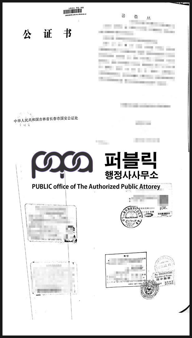 중국운전면허증 한국면허증으로 교환 영사확인 만족스러운 결과 네이버 블로그