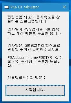 PSA doubling time 계산기 : 네이버 블로그