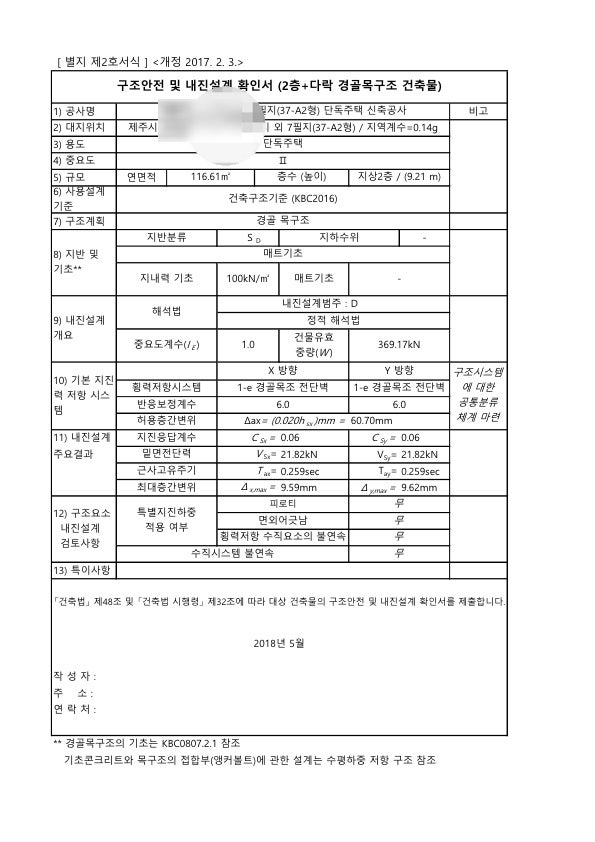 제주 5건의 경량목구조 구조안전및 내진설계확인서 A2형 주택 네이버 블로그