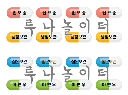 신학기 환경구성 어린이집 투약함 투약함 도안 투약함 루나놀이터 네이버 블로그