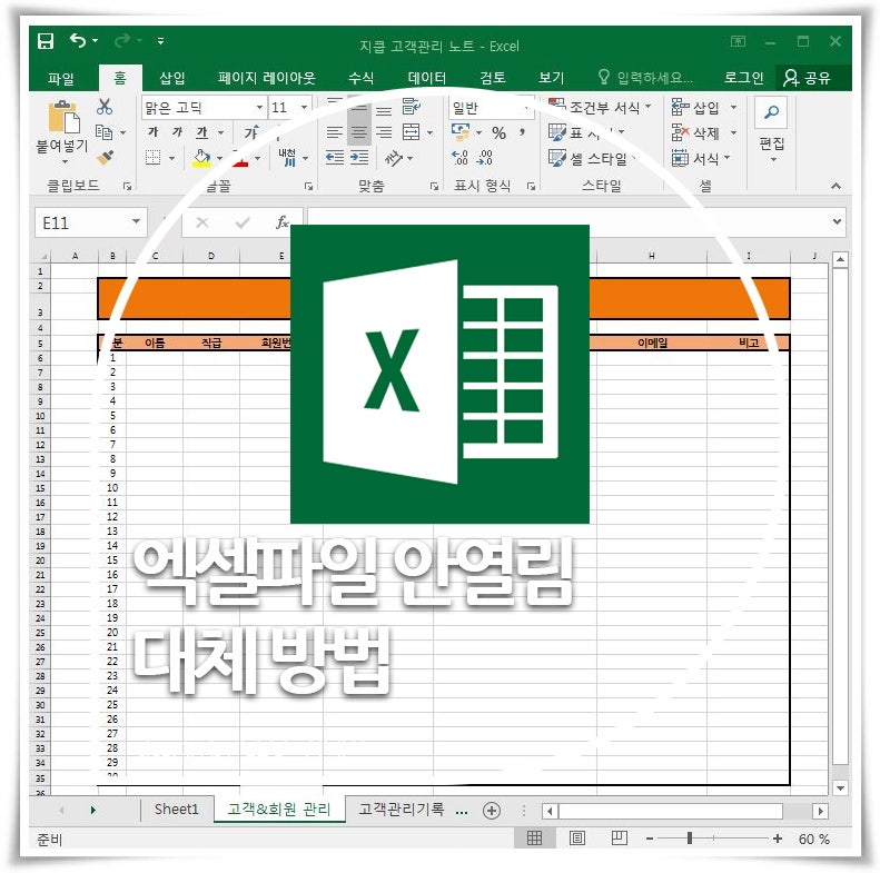엑셀파일 안열림 잘 열리게 따라 해보자능 네이버 블로그