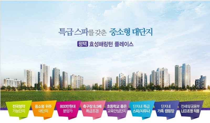 평택효성해링턴플레이스 효성해링턴플레이스의 가치를 소개해드리겠습니다 네이버 블로그