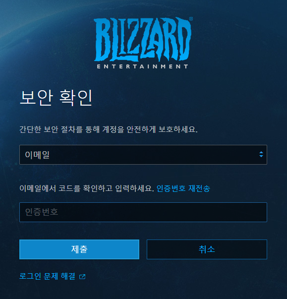 블리자드 비밀번호 변경 및 해제 방법 네이버 블로그