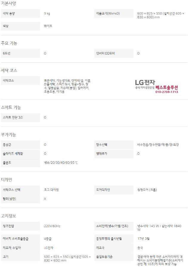 LG 트롬 빌트인세탁기 F9WKBC 원룸, 오피스텔 추천 !! (무료배송/최저가) : 네이버 블로그