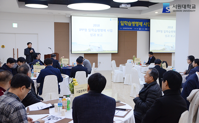 서원대 SDCT-IPP사업단, IPP형 일학습병행제 사업 성과보고회 개최 : 네이버 블로그