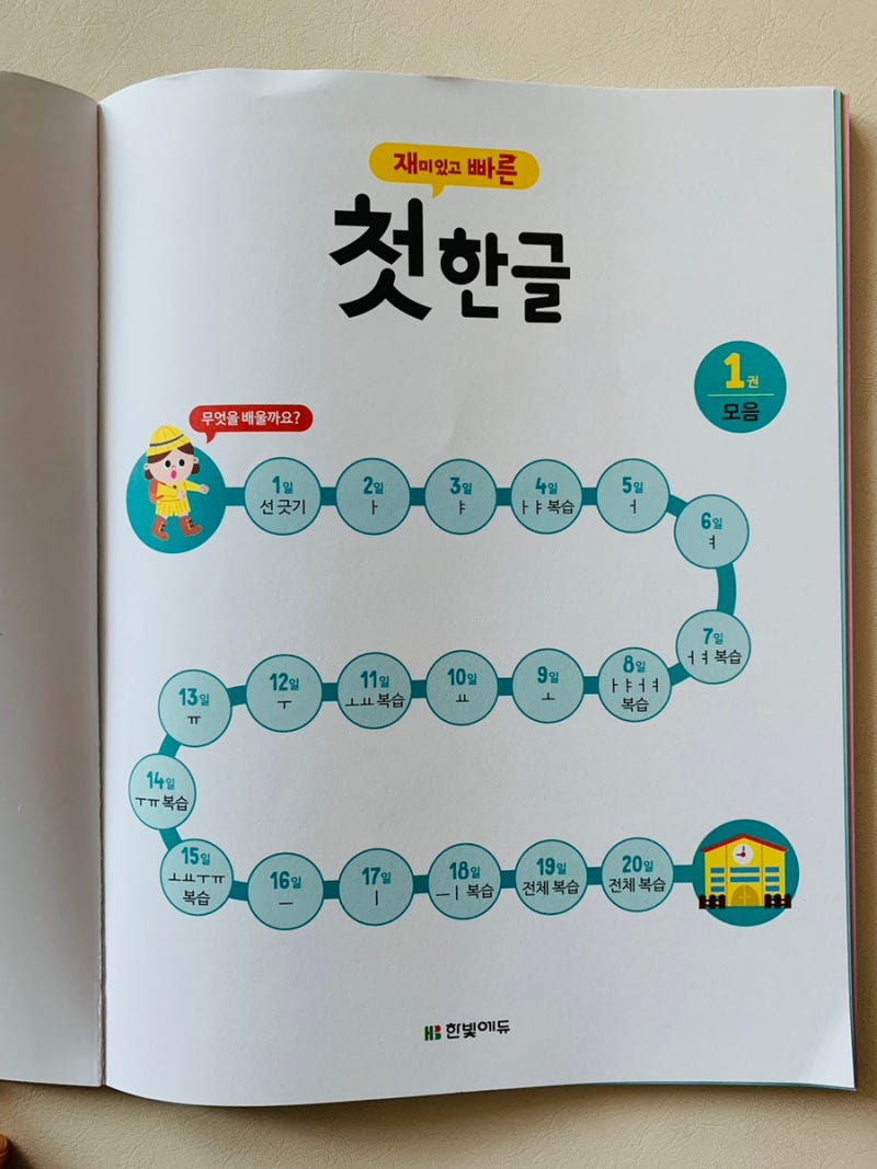 한빛에듀 재미있고 빠른 첫한글로 한글쓰기 시작 네이버 블로그