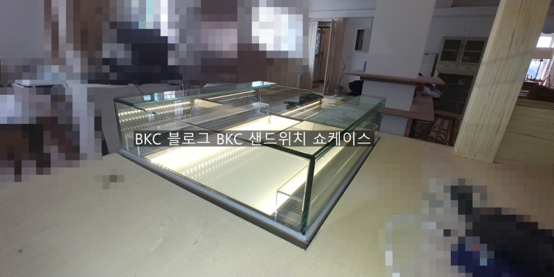 맞춤 제작 소형 샌드위치 상부 오픈 쇼케이스 전주 디저트 카페 시공 네이버 블로그