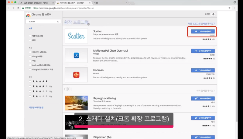 이오스 스캐터 연결방법과 EOS Tower 게임으로 PVP 코인 채굴 : 네이버 블로그