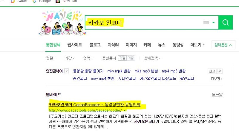 카카오 인코더CacaoEncoder(다음 인코더) 사용법/용량 줄이기 : 네이버 블로그