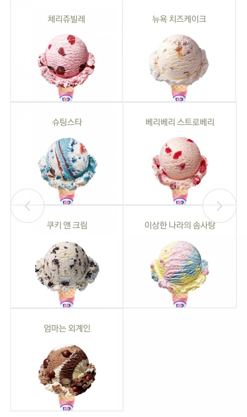 베스킨라빈스31 - 이상한 나라의 솜사탕 : 네이버 블로그