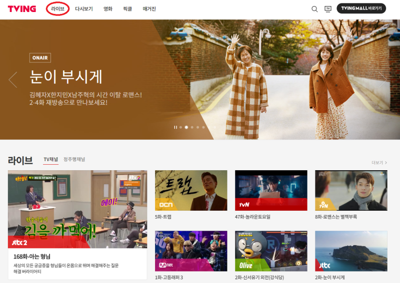 Mnet, tvN, OGN 등 무료로 실시간 시청하는 방법! : 네이버 블로그