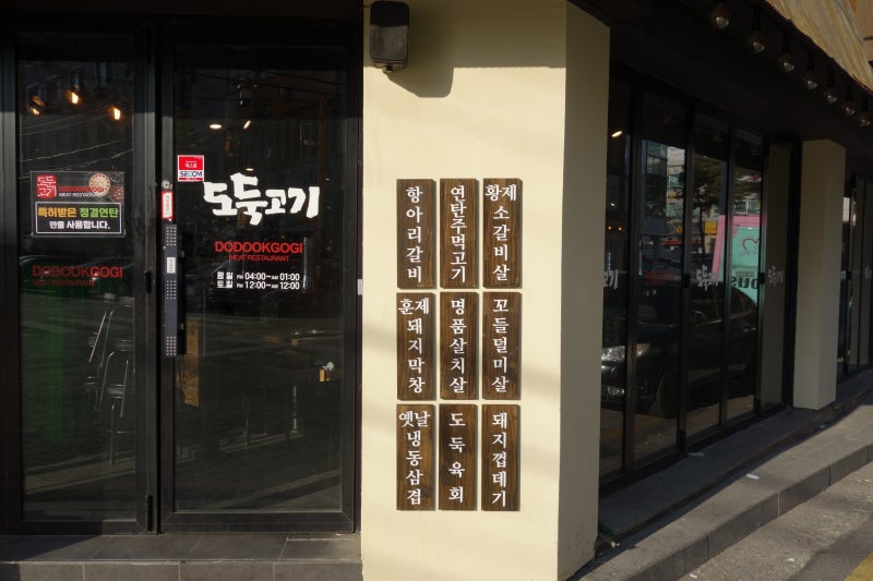 병점맛집 도둑고기 화성병점점 진안동 병점고기집 B E S T 주먹고기 추천 추천 네이버 블로그