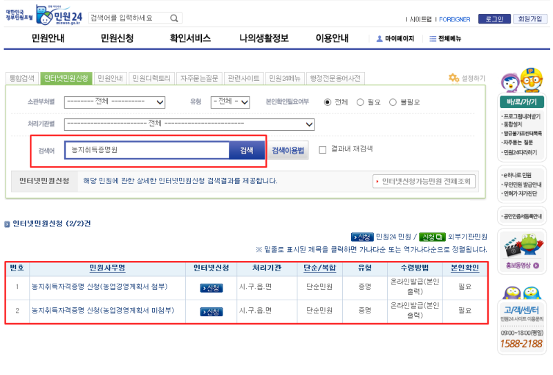 주말농장과 농지취득자격증명농취증 발급 신청방법 네이버 블로그