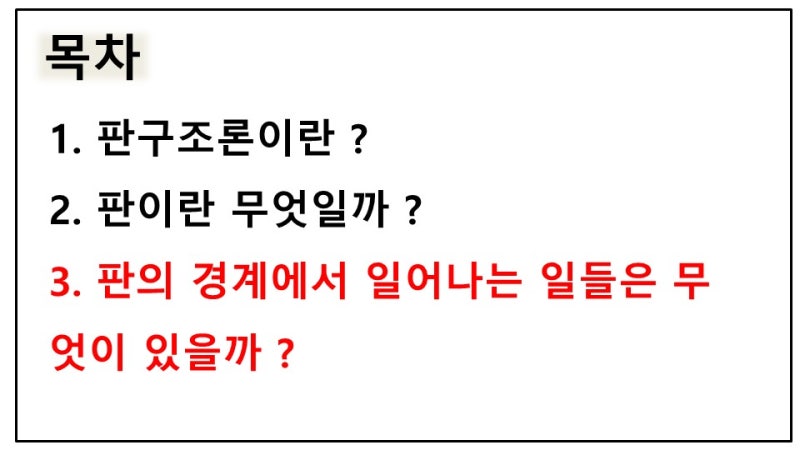 2018 진주여고 통합과학 1학년 수업 판구조론 협동수업 네이버 블로그