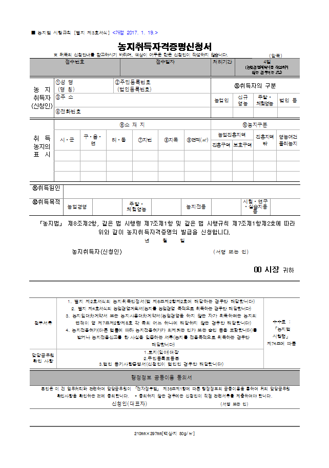 주말농장과 농지취득자격증명농취증 발급 신청방법 네이버 블로그