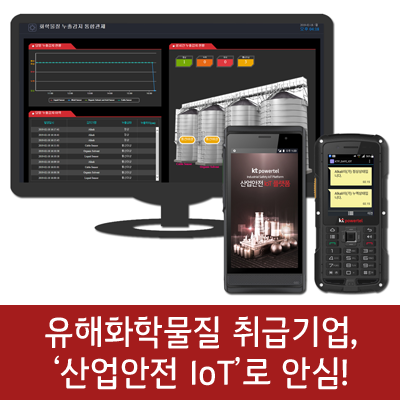유해화학물질 취급 사업장 안심 솔루션, '산업안전 IoT' : 네이버 블로그