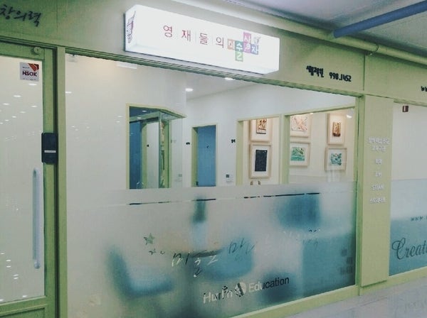 2019년 새학기 시작은 영재들의 미술상자 새종 새롬동 아동미술학원에서 네이버 블로그