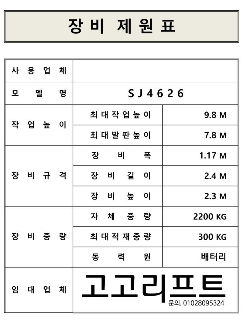 고고리프트 부산시 고소작업대 렌탈 수영구 노인복지관 건립공사부산고소작업대경남고소작업대양산고소작업대울산고소작업대