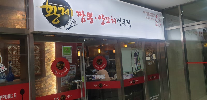 가산디지털단지 맛집 먹어본 짬뽕중에 젤맛있움 해물 넘치는 가산디지털단지 중국집 황제짬뽕 네이버 블로그