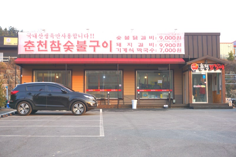 세종시 고운동 맛집 숯불향 가득 머금은 야들야들 숯불닭구이 네이버 블로그