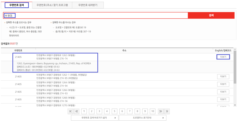 한국 postal code / zip code 확인하는 방법 : 네이버 블로그