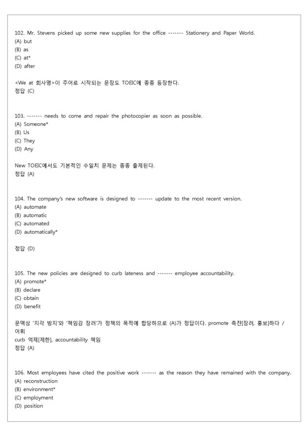 Toeic토익rc중간고사기출문제 토익스피킹 토익문법 네이버 블로그
