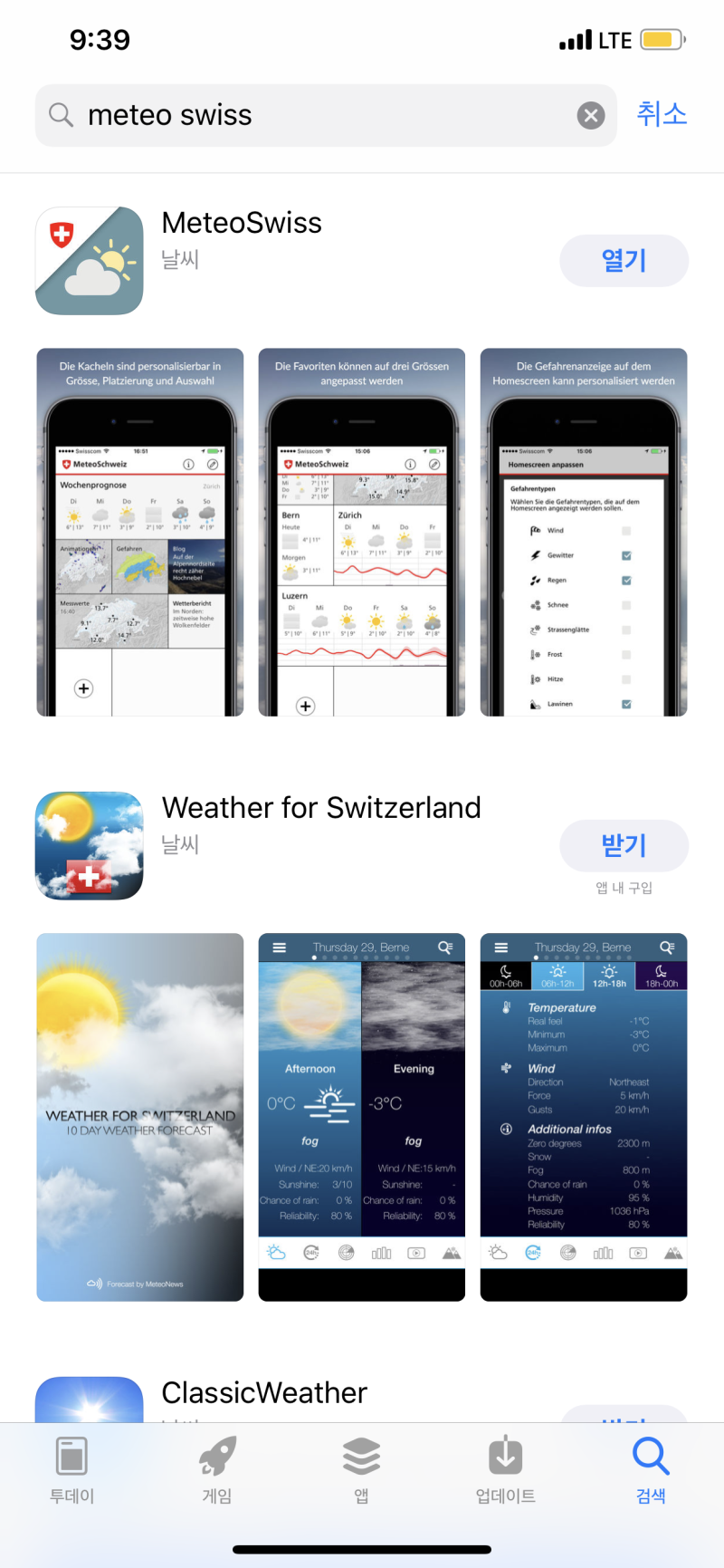 스위스 날씨 어플(Meteoswiss) - 설치 및 사용법 : 네이버 블로그