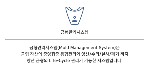 금형관리시스템 MMS(Mold Management System) - 광주전남스마트공장 : 네이버 블로그