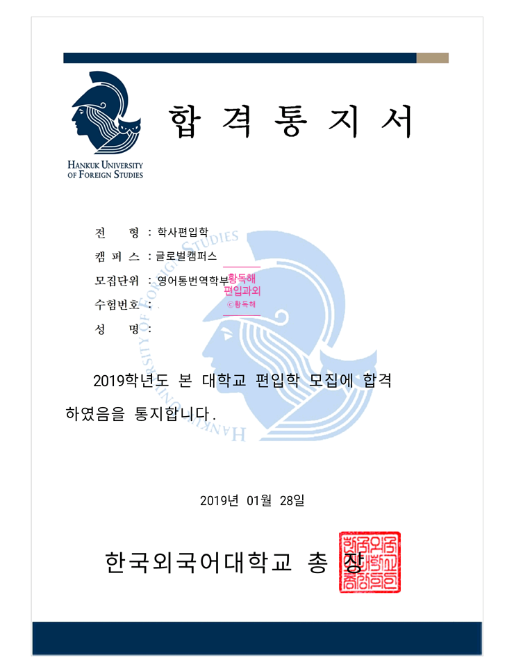 편입과외 숭실대 영어영문학과 한국외대 영어통번역학부 단국대 영미인문학과 편입학 합격 수기 경진편입연구소 네이버 블로그