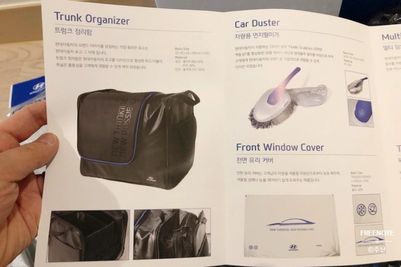 팰리세이드 계약 시 선택한 현대 브랜드 키트 개봉기, HYUNDAI SERVICE KIT : 네이버 블로그