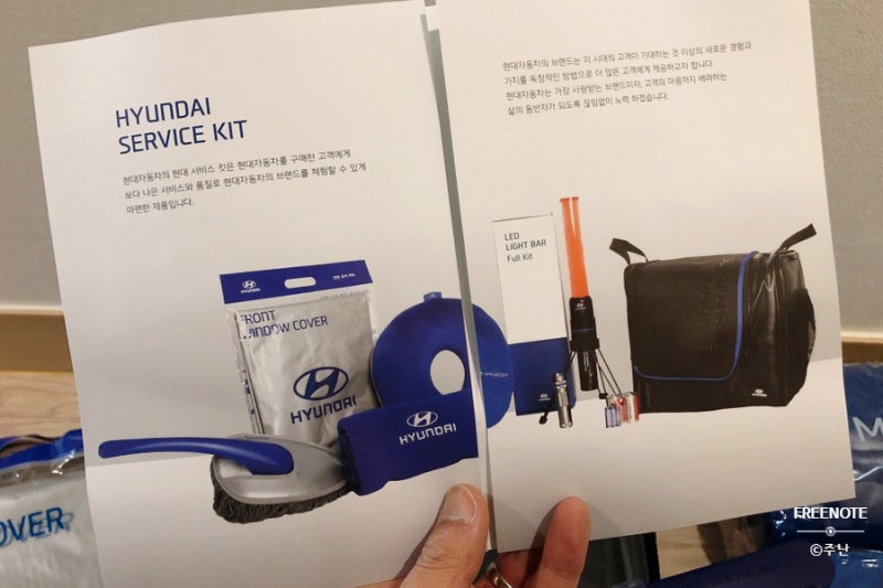 팰리세이드 계약 시 선택한 현대 브랜드 키트 개봉기, HYUNDAI SERVICE KIT : 네이버 블로그