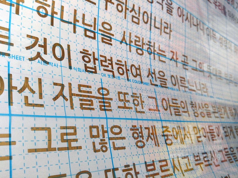 교회 창문시트지 제작 예배시간 글자스티커상호명 성경구절 명언 문구 레터링 명언 레터링스티커 주문제작시트지 글자컷팅