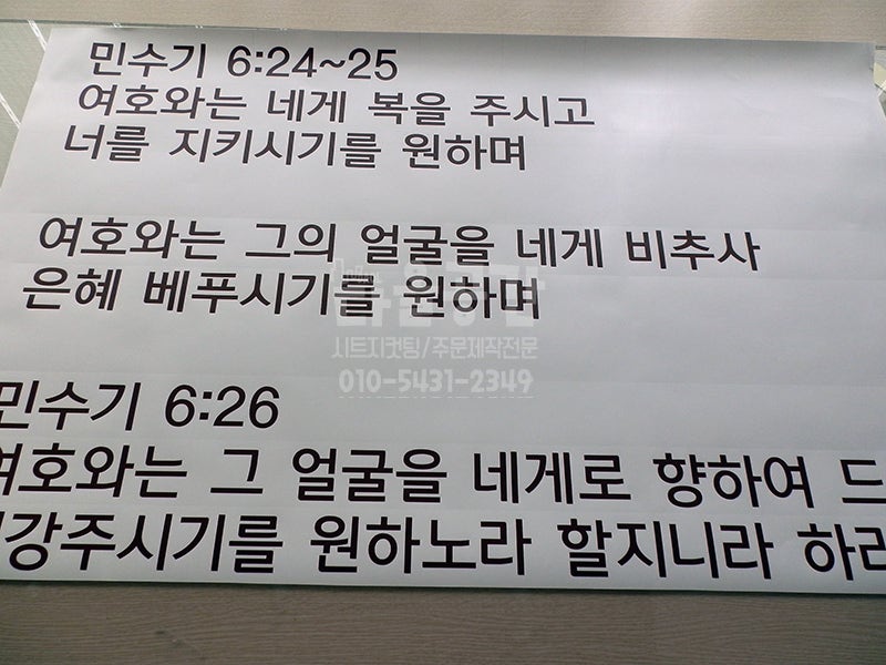 교회 창문시트지 제작 예배시간 글자스티커상호명 성경구절 명언 문구 레터링 명언 레터링스티커 주문제작시트지 글자컷팅