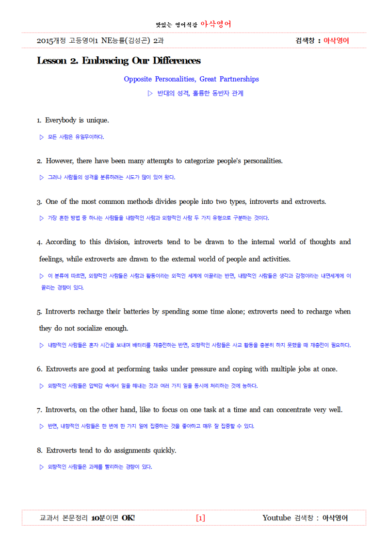 [2015개정]고등영어1 NE능률(김성곤)2과 Embracing Our Differences 본문한줄해석 및 TEST-아삭영어 ...