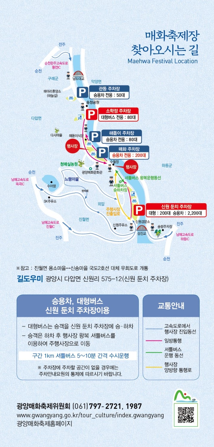 숫자로 보는 2019년 광양매화축제 봄축제 개화상황 광양매화마을 네이버 블로그