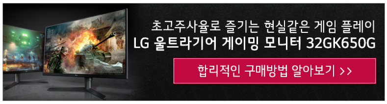 LG 게이밍 모니터 울트라기어 32GK650G 사용 후기 (배그 및 콜옵 플레이 영상 첨부) : 네이버 블로그
