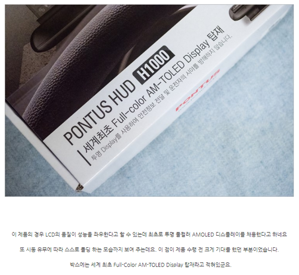 폰터스 HUD H1000 사용자 후기 [100점 만점에 100점] : 네이버 블로그
