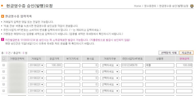 현금영수증 발급방법 개인사업자 유플러스 현금영수증 발행하기 네이버 블로그