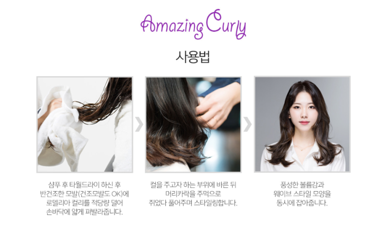 에센스와 헤어 셋팅을 동시에 할 수 있는 헤어컬크림 로델리아 어메이징 컬리크림 네이버 블로그