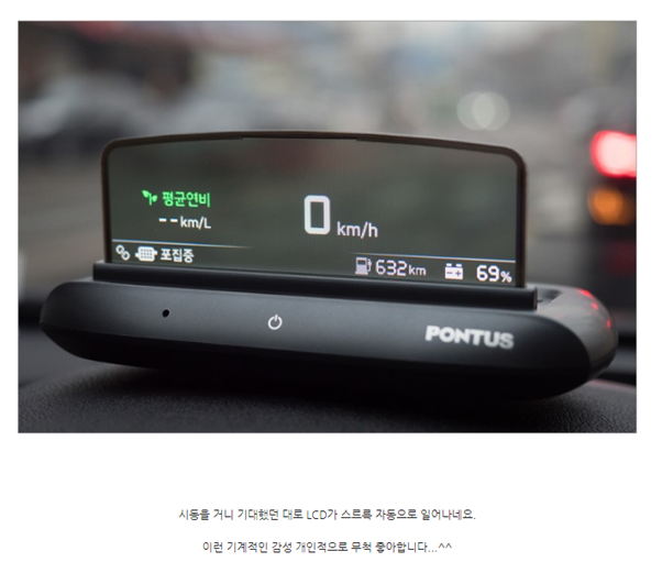 폰터스 HUD H1000 사용자 후기 [100점 만점에 100점] : 네이버 블로그