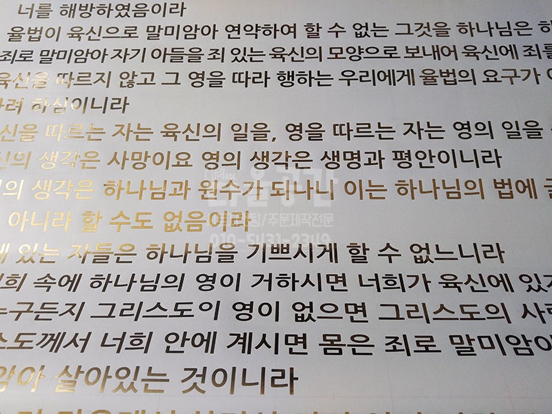 교회 창문시트지 제작 예배시간 글자스티커상호명 성경구절 명언 문구 레터링 명언 레터링스티커 주문제작시트지 글자컷팅 유리창꾸미기교회이름 글자시트지유리문시트지