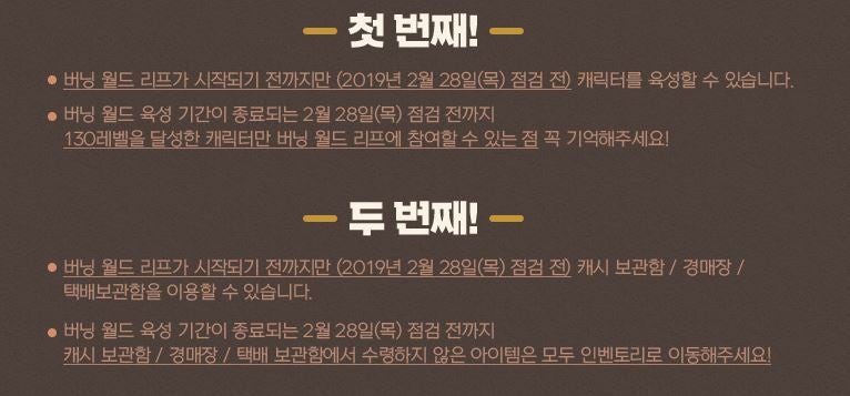 메이플스토리 버닝월드 육성 종료 버닝캐릭터 월드리프 하는 법 네이버 블로그