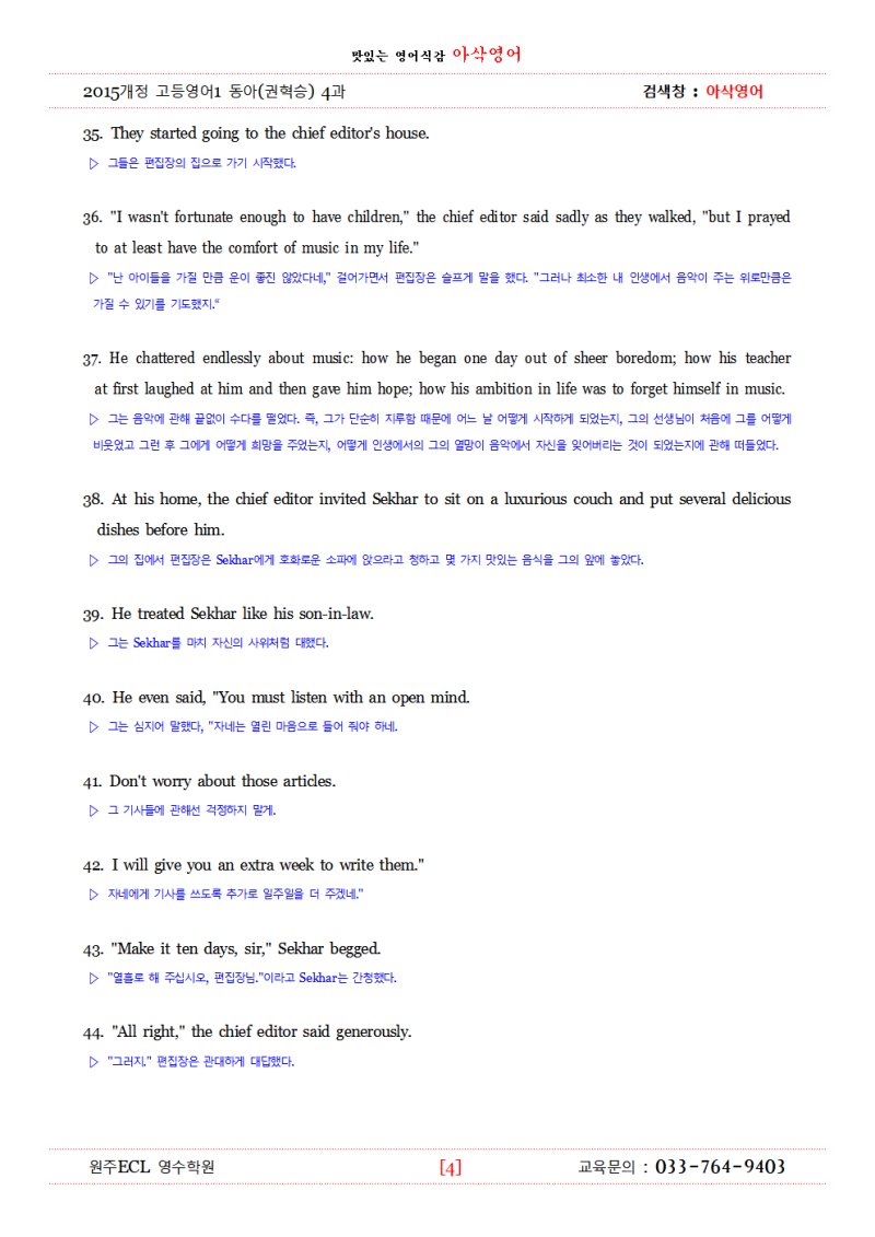 2015개정 고등영어1 동아권혁승4과 Passion For Reading 본문한줄해석 및 Test 아삭영어 네이버 블로그