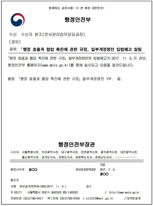 공문서 작성 기안요령 기업체 공공기관 역량향상 교육 행정사사무소 네이버 블로그
