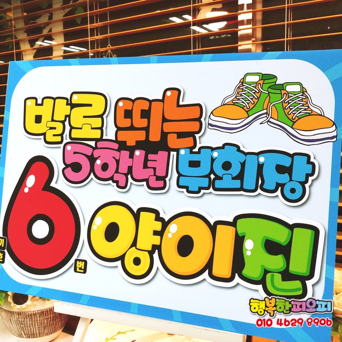 귀여움이 뿜뿜 솟는 광주 전교회장 전교부회장 선거피켓 선거벽보 제작~ 네이버 블로그