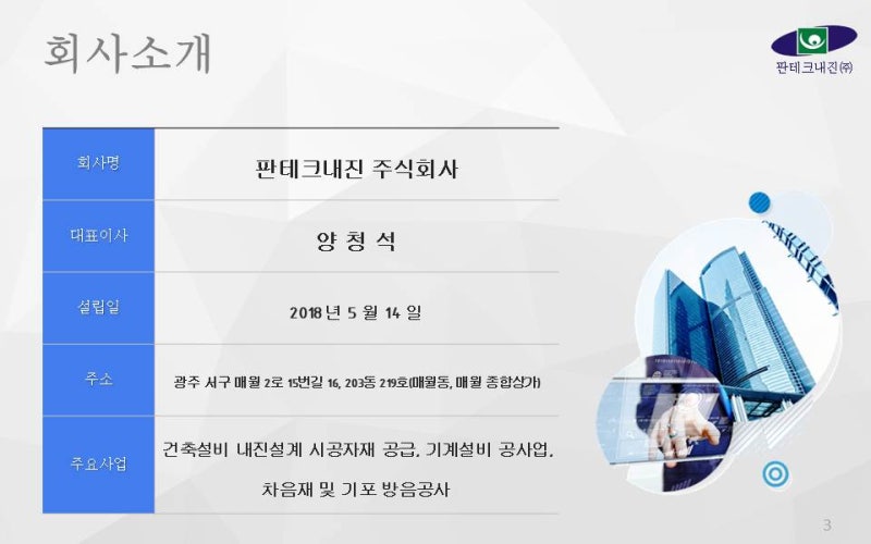기계설비 내진설비 내진제안서비구조요소 기계설비 전기설비 소방설비시설의 내진설계 면진설계 준법적용 K내진 면진설계주